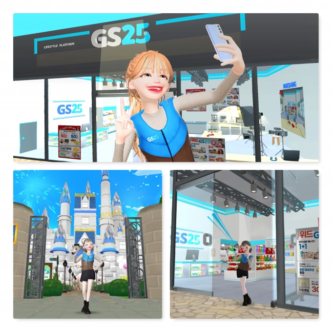 메타버스 플랫폼 ‘제페토’에 ‘GS25 맛있성(Castle)’ 오픈 - 머니S