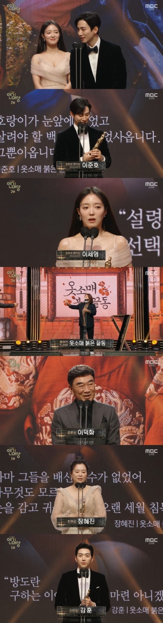 이준호x이세영, 최우수연기상→베스트커플상까지…'옷소매' 7관왕 [RE:TV] - 머니S