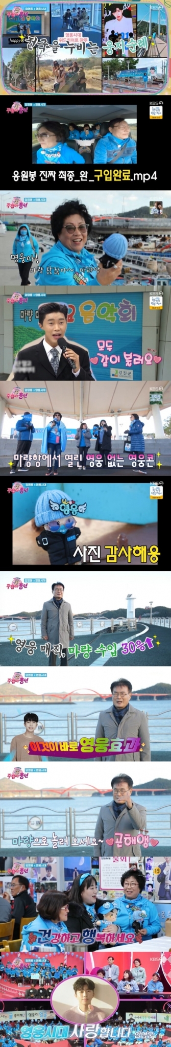 임영웅 팬 영웅시대, '웅지순례'로 흥 폭발…강진군수 등장 [RE:TV] - 머니S