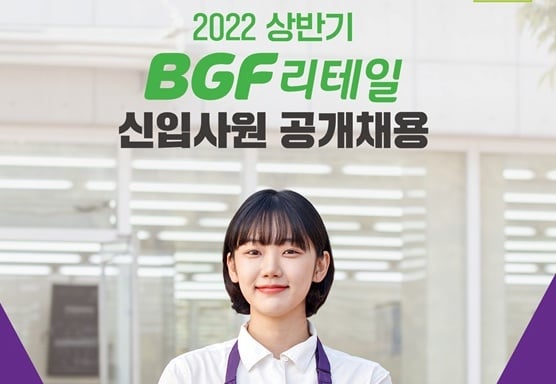 ‘편의점 1위’ BGF리테일, 상반기 공채 진행 - 머니S
