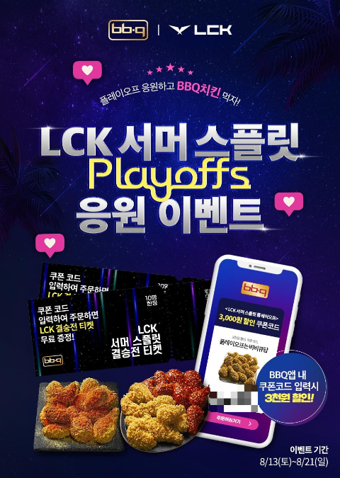 BBQ, 자사앱에서 치킨 할인 받고 2022 LCK 서머 결승전 티켓 응모하자 - 머니S