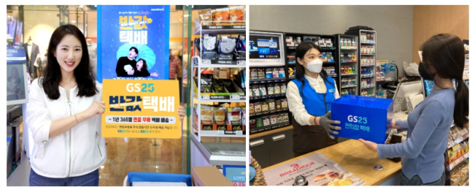 GS25, 추석에도 택배 OK! 명절에도 반값으로 선물 보낸다! - 머니S