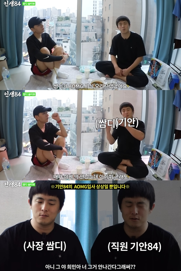 "쌈디가 러브콜 보냈다"… 기안84, AOMG 입사하나 - 머니S