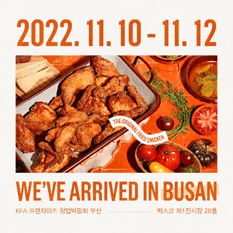 보드람치킨, '2022 KFA 프랜차이즈 창업박람회 부산' 참가 - 머니S