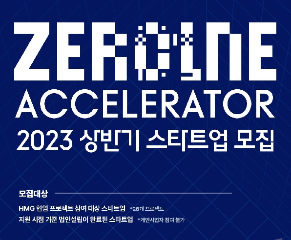 혁신 스타트업 키운다… 현대차그룹, 2023년 상반기 '제로원 액셀러레이터' 모집 - 머니S