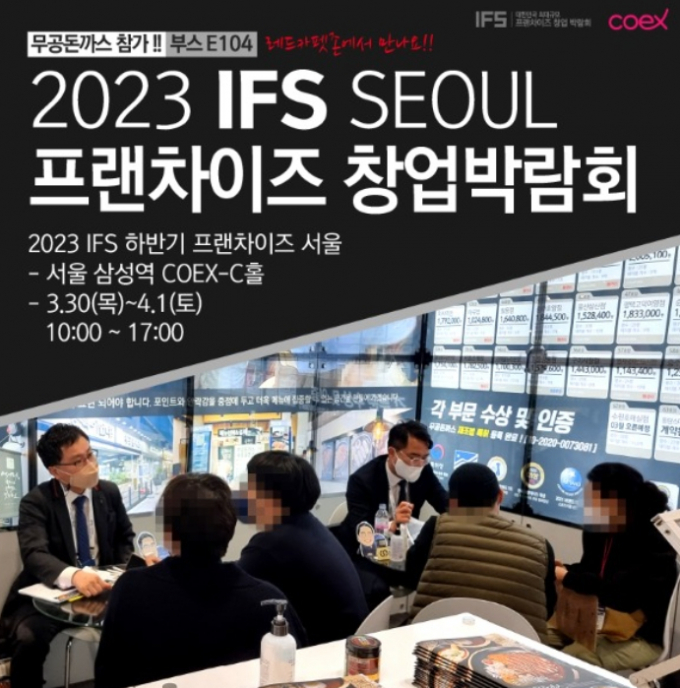 무공돈까스, 2023 IFS 프랜차이즈 창업박람회 가맹상담 펼쳐 - 머니S