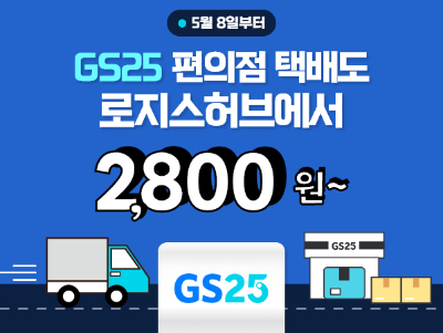 로지스허브, GS25 편의점택배 예약 서비스 오픈 - 머니S