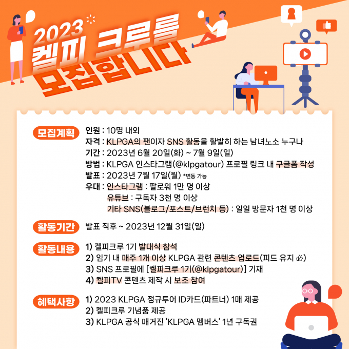 KLPGT, 2023 '켈피 크루' 모집 - 머니S