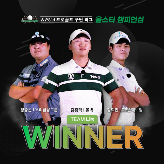 KPGA 프로골프 구단 리그 '올스타 챔피언십' 나눔팀 우승… 김홍택 'MVP' - 머니S