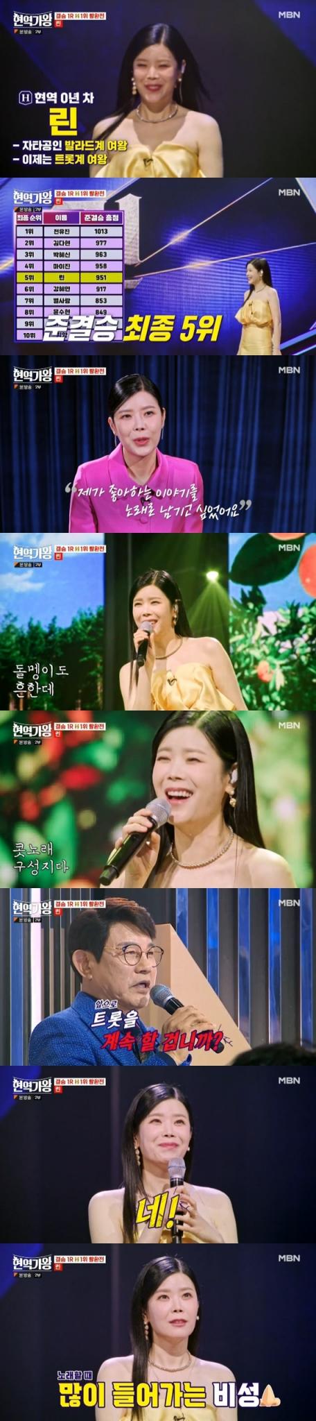 설운도, 린에 "트로트 계속 할겁니까?"…'현역가왕' 결승 돌직구 [RE:TV] - 머니S