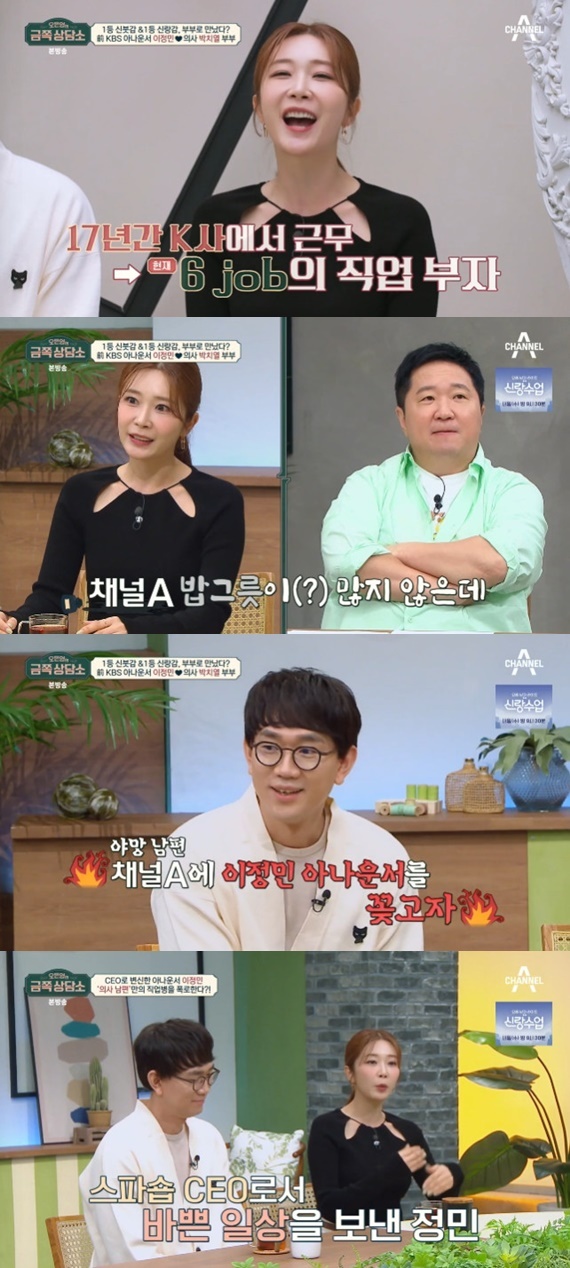 이정민 "스파숍 CEO까지 직업 6개"…KBS 퇴사 근황 공개 - 머니S