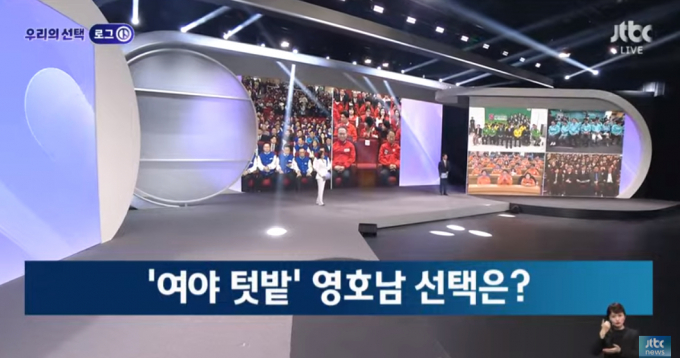 [출구조사 JTBC] 민주 168~193석, 국민의힘 87~111석 - 머니S