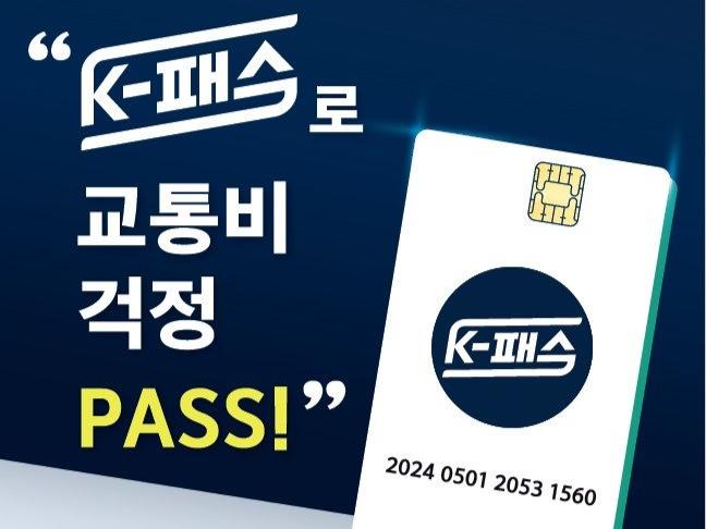 "월 교통비 절반 돌려준다" K-패스 24일부터 발급 - 머니S