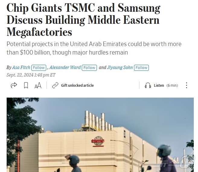 삼성전자-TSMC, UAE에 반도체 공장 건설 추진 - 머니S