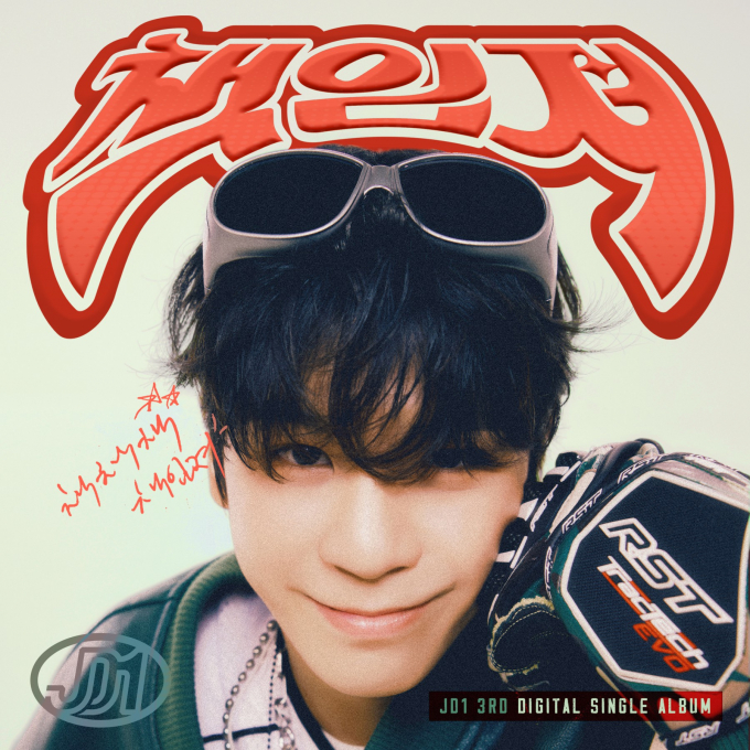 JD1, 언타이틀 '책임져' 리메이크 음원 발매… MZ세대 대변 - 머니S