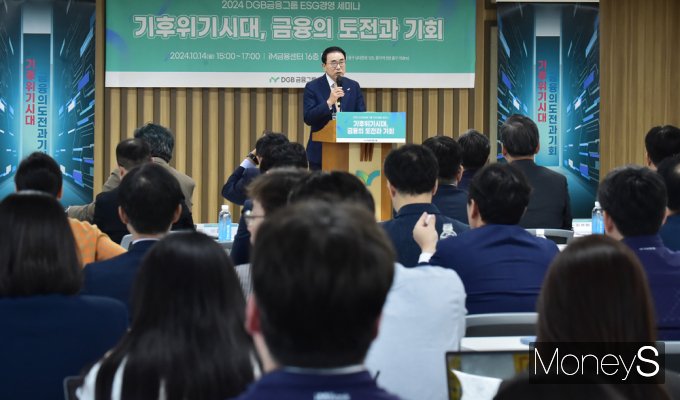 [머니S포토] DGB그룹 'ESG경영' 세미나, 조용병 은행연합회장 축사 - 머니S