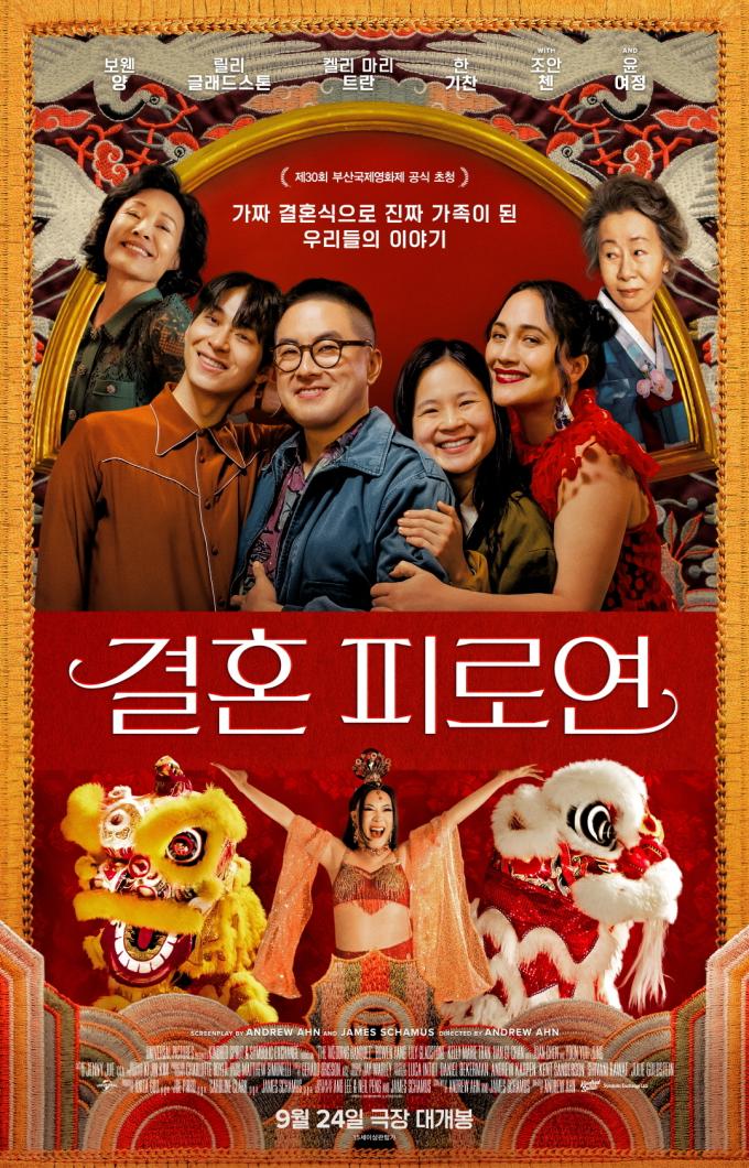 윤여정, 제30회 BIFF 참석…'결혼 피로연' GV로 관객 만난다 - 머니S